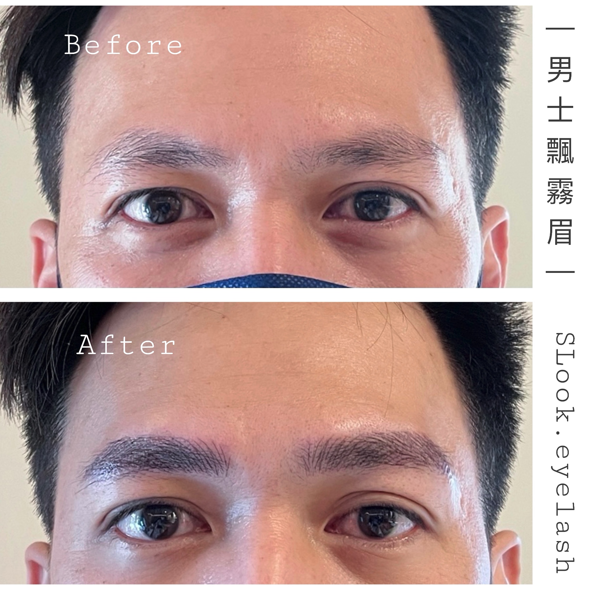 SLook.eyelash半永久紋繡/紋髮際線/角蛋白美睫設計/皮膚管理 - 男士眉