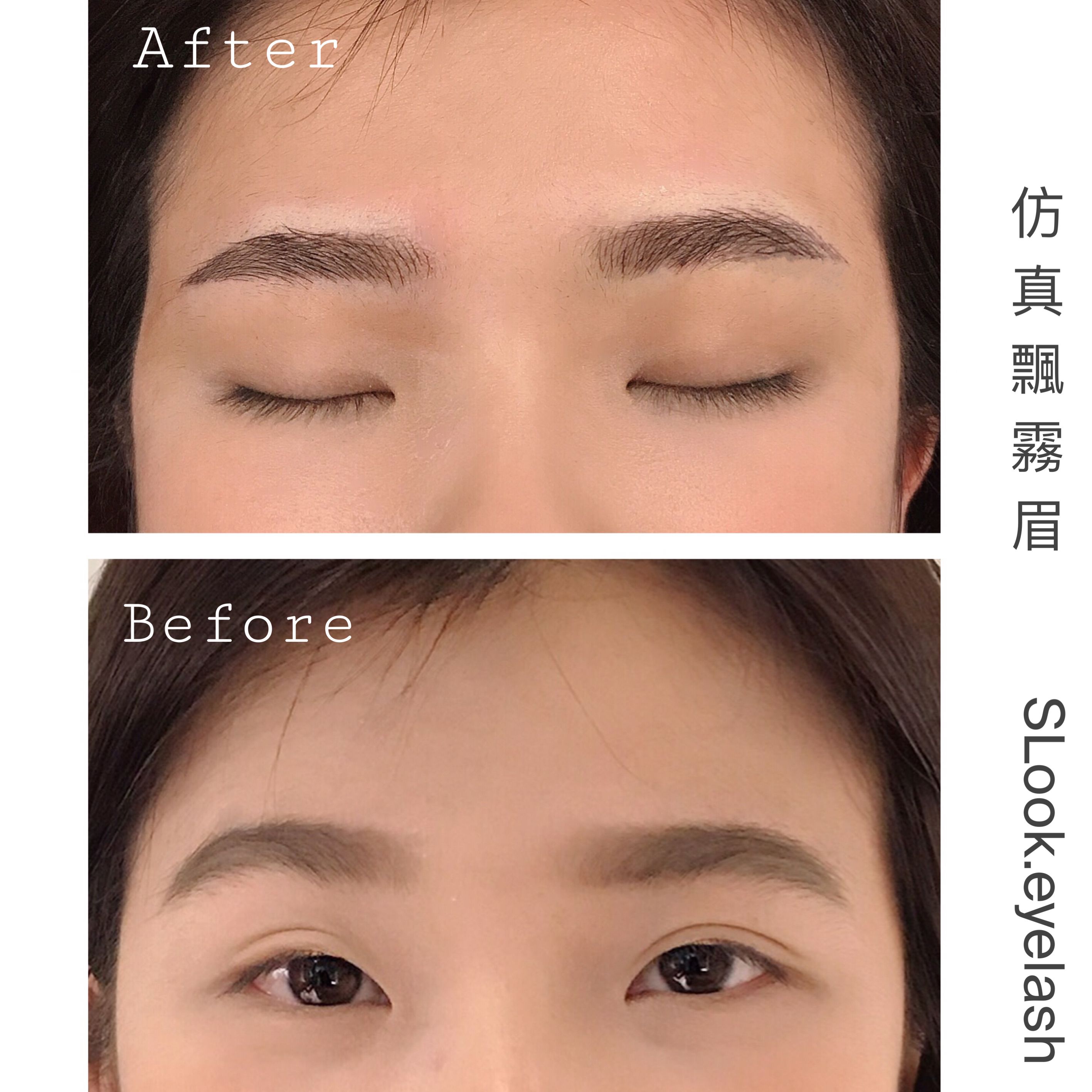 霧眉/飄眉 - SLook.eyelash半永久紋繡/紋髮際線/角蛋白美睫設計/皮膚管理